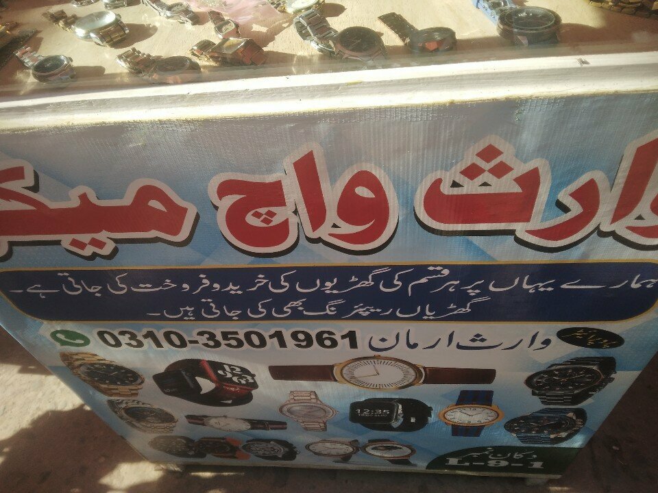 Saat tamircileri Waris clock maker, Karaçi, foto