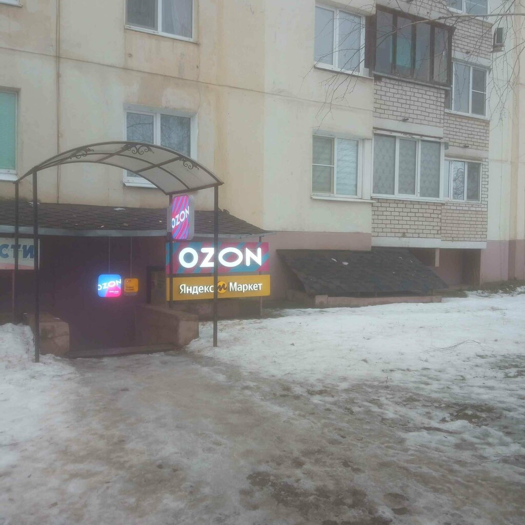 Teslimat noktası Ozon, Jeleznogorsk, foto