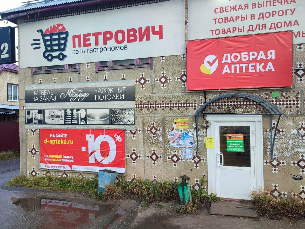 Eczaneler Добрая аптека, Arhangelskaya oblastı, foto