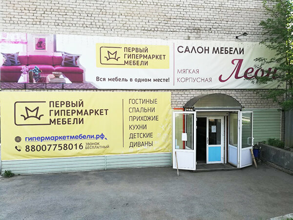 Mobilya mağazaları Первый Гипермаркет Мебели, Kusa, foto