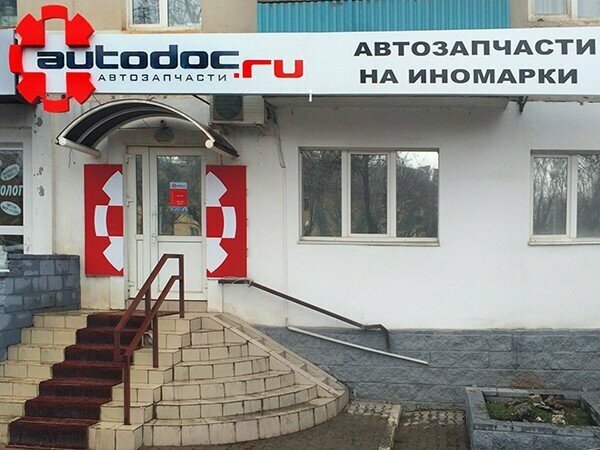 Otomobil yedek parçaları Autodoc.ru, Ufa, foto