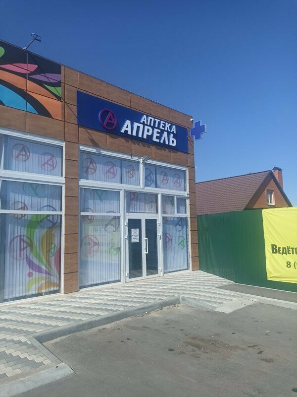 Eczaneler April, Rostovskaya oblastı, foto