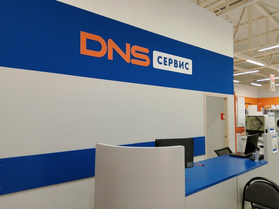 Bilgisayar teknik servisleri DNS Сервисный центр, Maykop, foto