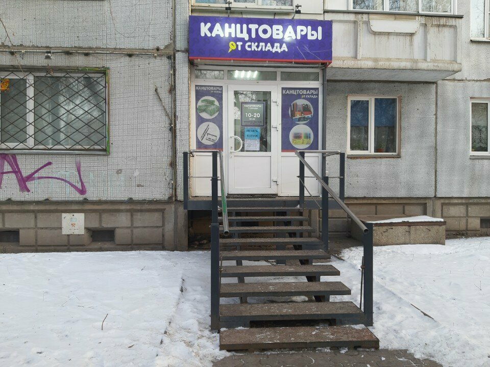 Kırtasiyeler Канцтовары от склада, Krasnoyarsk, foto