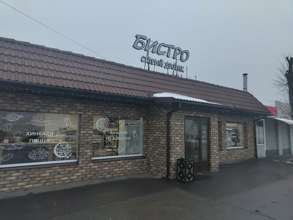 Kafe Старый дворик, Jukovski, foto