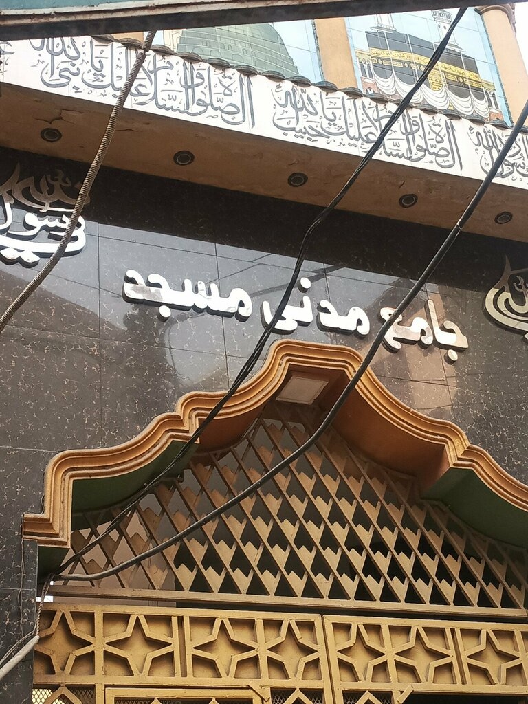 Cami Ja'ama Madni Masjid, Karaçi, foto