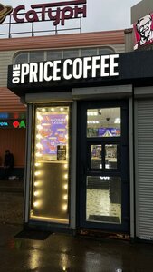 One Price Coffee (Vokzalnaya ulitsa No:1А), kahve dükkanları  Puşkino'dan