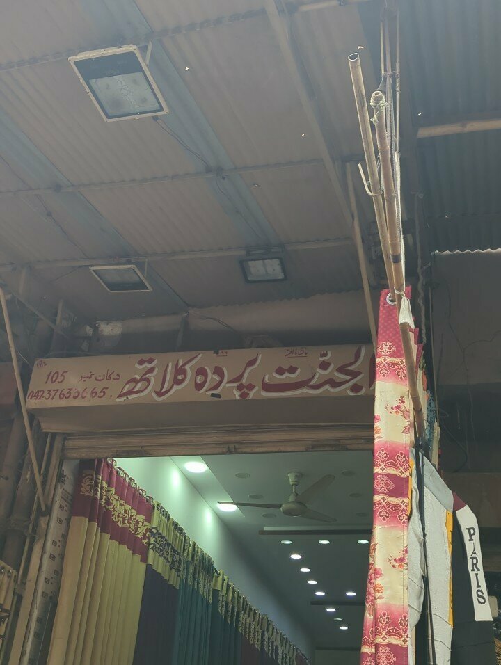 Giyim mağazası Al jannat parda cloth, Lahor, foto