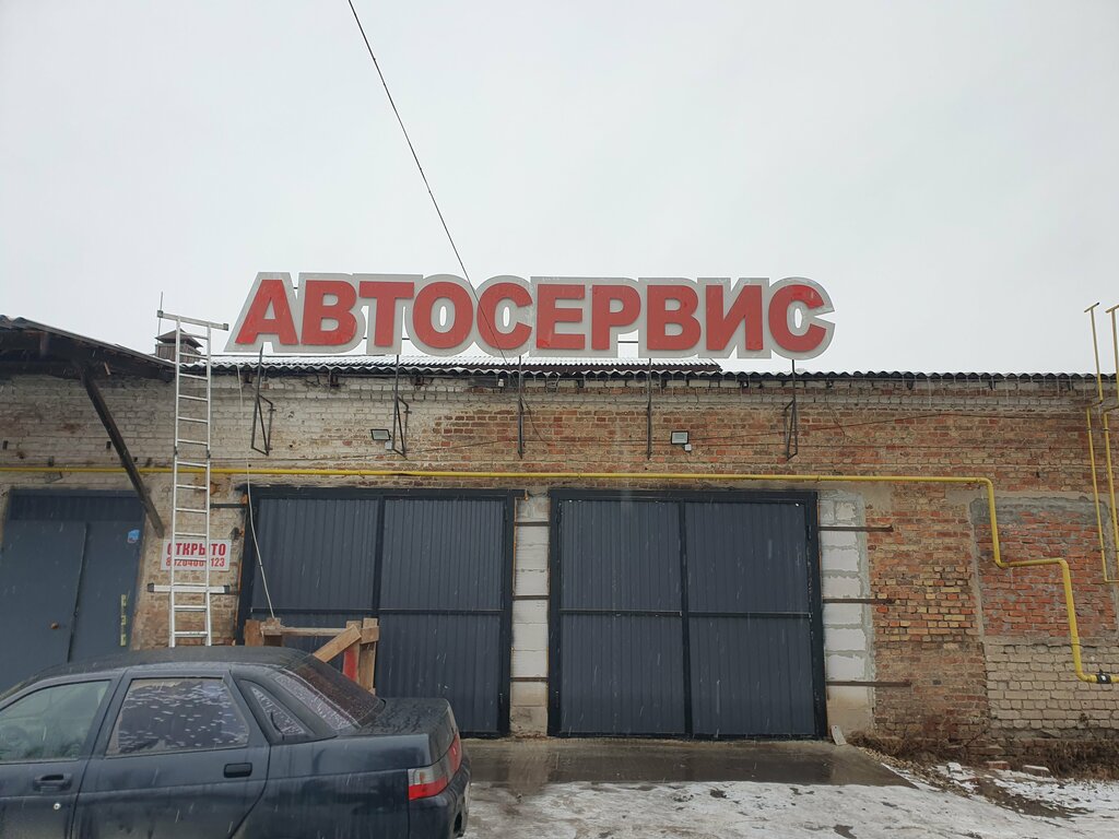 Otomobil servisi Автосервис, Voronejskaya oblastı, foto