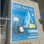 Ай-Бетли (Bankovskaya ulitsa No:27Б, Arkhyz Village), resort oteller, tesisler  Karaçay‑Çerkez Cumhuriyeti'nden