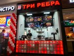 Tri Rebra (Fuchika Street No:2), fast food  Saint‑Petersburg'dan