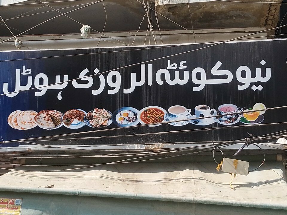 Kafe New Quetta al rozi hotel, Karaçi, foto