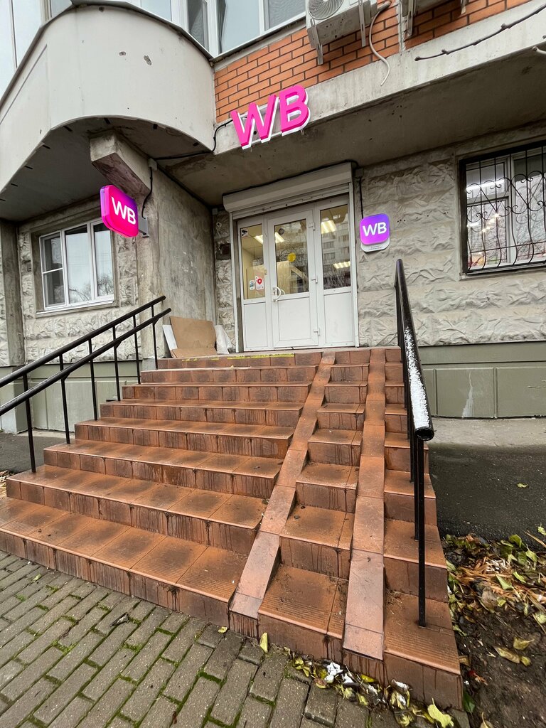 Teslimat noktası Wildberries, Moskova, foto