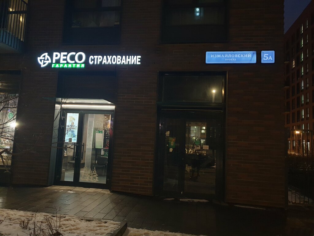 Sigorta şirketleri РЕСО-Мед, Moskova, foto