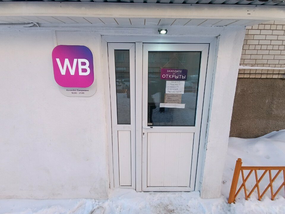 Teslimat noktası Wildberries, Astana, foto