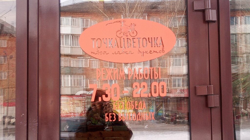 Çiçekçiler Точкацветочка, Çernogorsk, foto