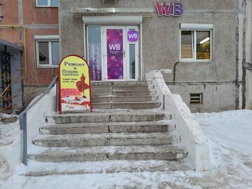 Teslimat noktası Wildberries, Magnitogorsk, foto