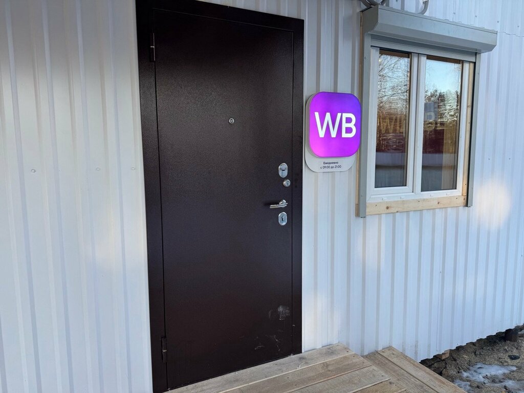 Teslimat noktası Wildberries, Saint‑Petersburg ve Leningradskaya oblastı, foto