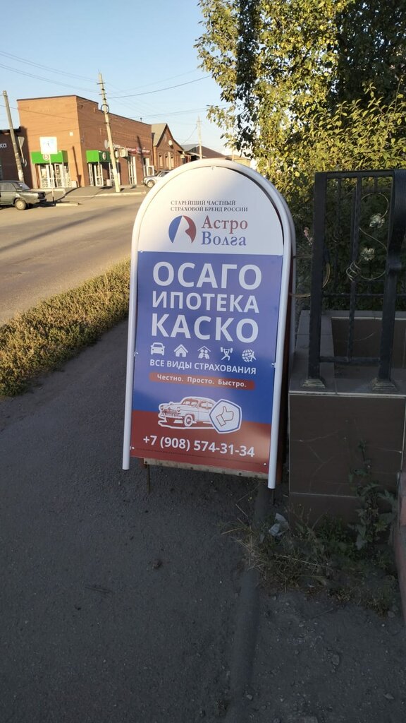 Sigorta şirketleri Астро-Волга, Troitsk, foto