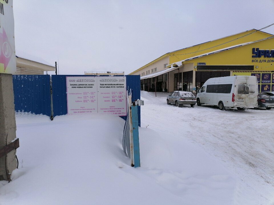 Hurda metal alımı Приём металлолома, Neftekamsk, foto