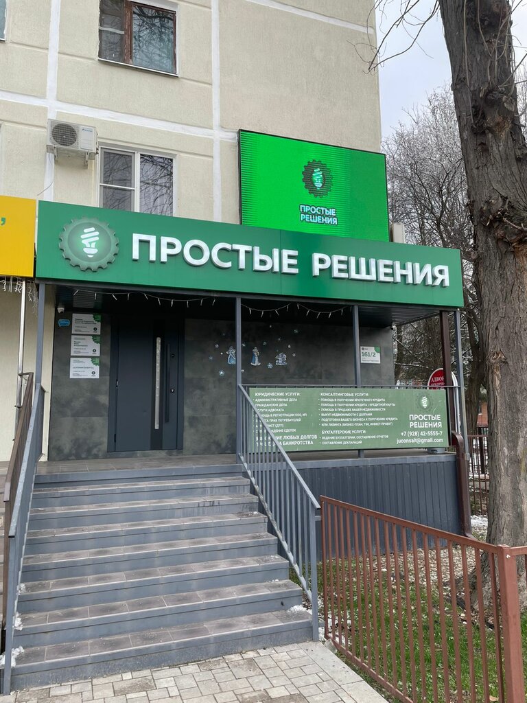 Hukuk büroları Простые Решения, Krasnodar, foto