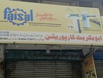 Abu Bakar Butt Corporation (Province of Punjab, Rawalpindi, Nanak Pura), alışveriş merkezleri  Rawalpindi'den