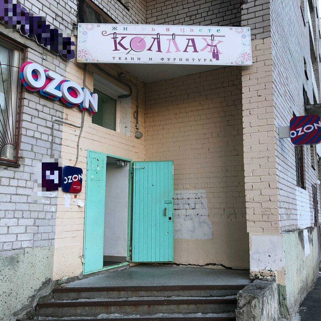 Teslimat noktası Ozon, Severodvinsk, foto