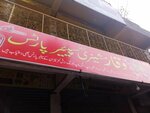 Waqar mashionery And spare parts (City-Sadar Road No:A95, Ittehad Colony), otomobil servisi  Rawalpindi'den