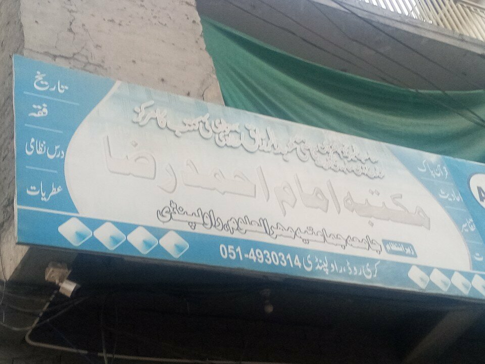 Postahane, ptt Maktaba Imam Ahmed Raza, Rawalpindi, foto