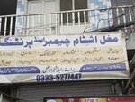 Mughal Net Cafe and Printing (No:P1004B, Rawalpindi), baskı hizmetleri  Rawalpindi'den