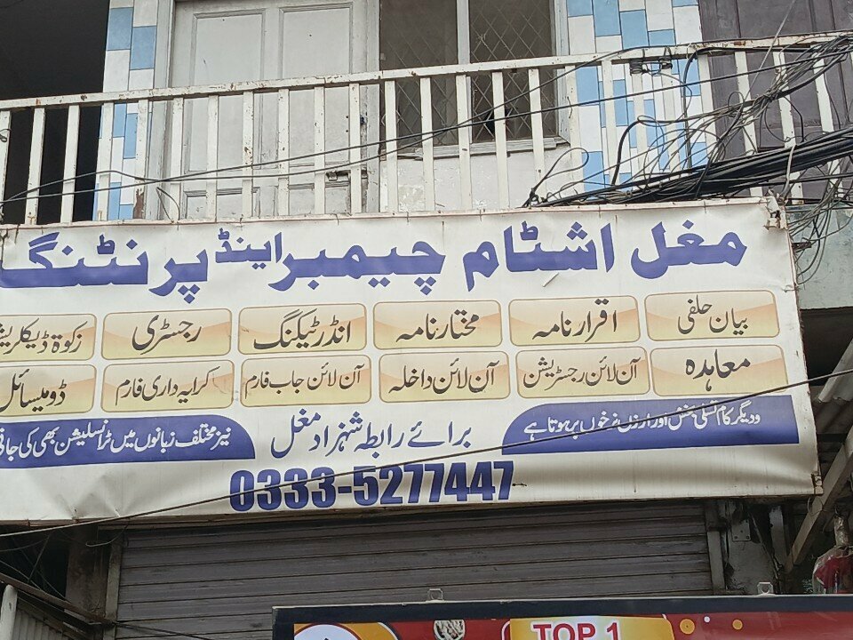 Baskı hizmetleri Mughal Net Cafe and Printing, Rawalpindi, foto