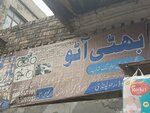 Bhatti auto (Saidpur Road No:P757), otomobil servisi  Rawalpindi'den