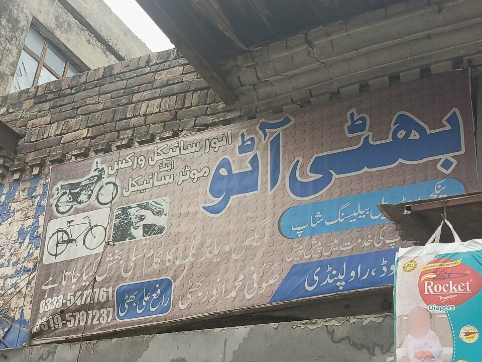 Otomobil servisi Bhatti auto, Rawalpindi, foto