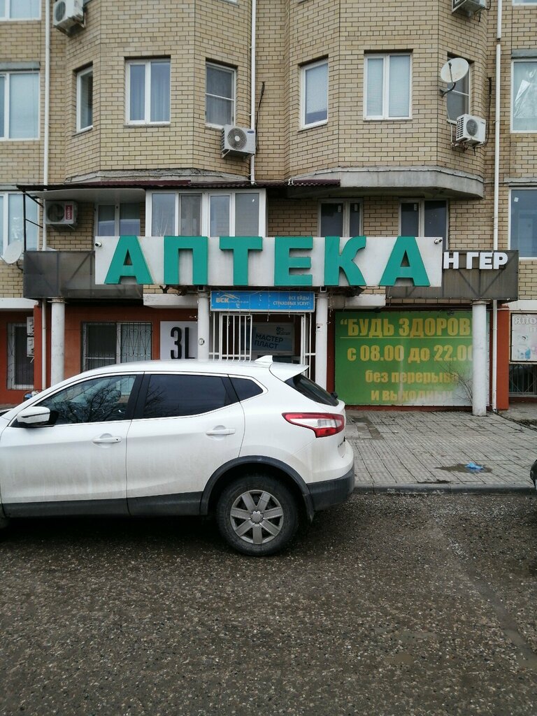 Eczaneler Будь Здоров!, Elista, foto