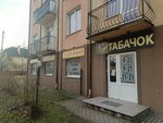 Табачок (ulitsa Kartasheva No:3), tütün, sigara mağazaları  Kaliningrad'dan
