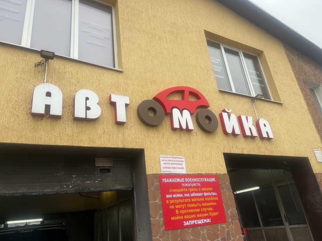 Oto yıkama Автомойка, Belgorodskaya oblastı, foto