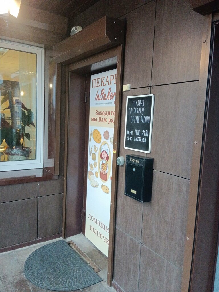 Ekmek fırını In-Bakery, Minsk, foto