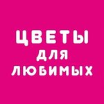 Цветы для любимых (1st Novokuzminskaya Street No:27/12), çiçekçiler  Moskova'dan