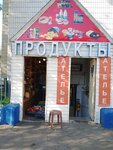 Ателье (Borisovskye Prudy Street No:14к2), terziler  Moskova'dan