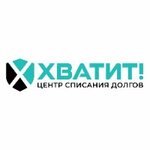 Хватит (Kalinina Street No:13), hukuk büroları  Volgograd'dan
