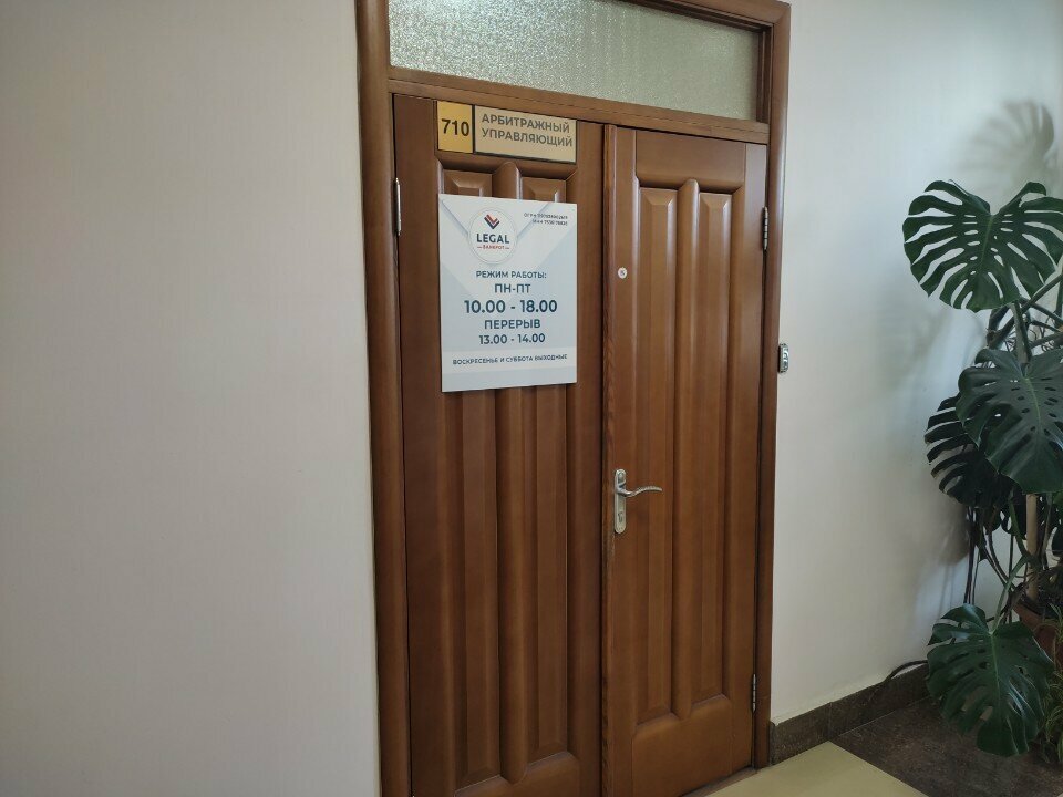 Hukuk büroları Легал Банкрот, Çita, foto