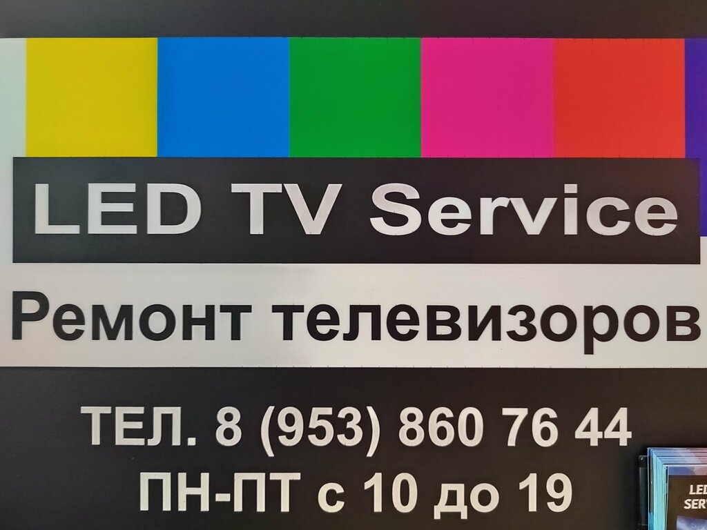 Ses ve video cihazlarının tamiri Led TV Service, Novosibirsk, foto