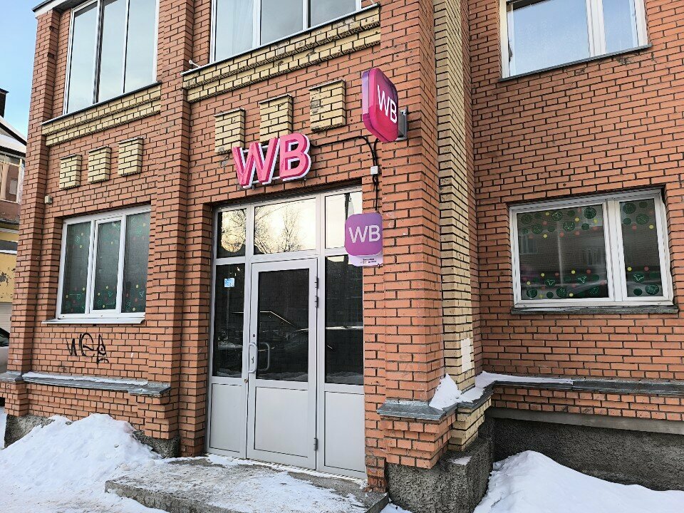 Teslimat noktası Wildberries, Arhangelsk, foto