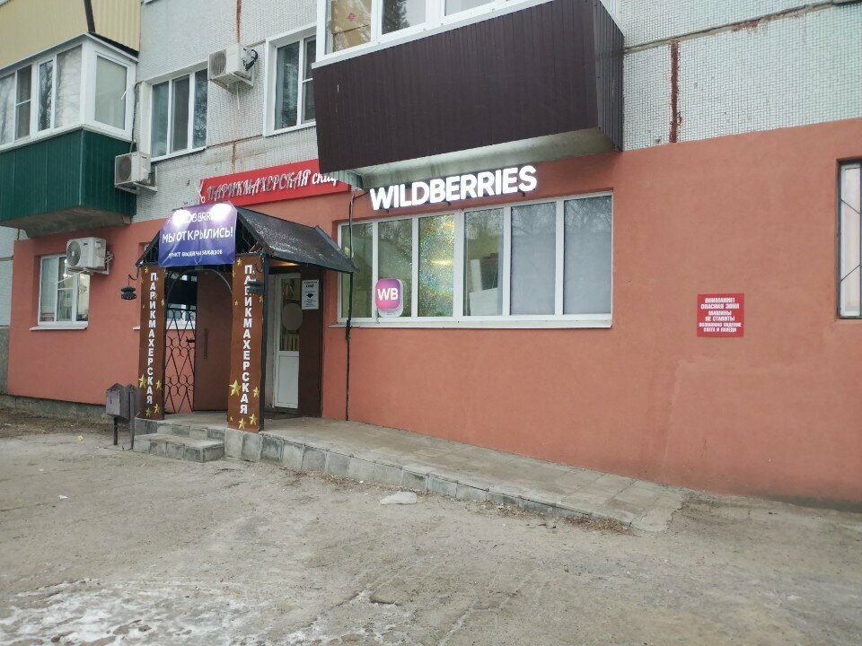 Teslimat noktası Wildberries, Syzran, foto
