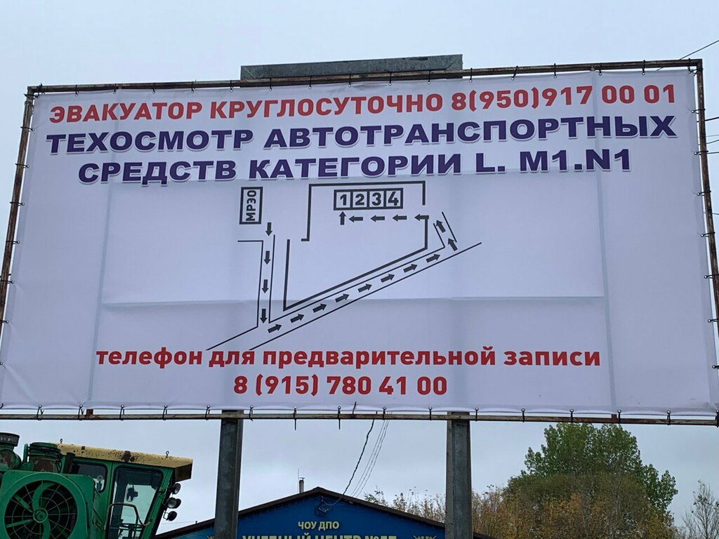 Araç muayene istasyonları Техосмотр Новомосковск, Novomoskovsk, foto