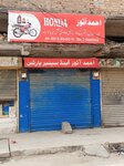 Ahmad Autos Workshop and Spare Parts (Service Road No:DK4291, Ali Abad), otomobil yedek parçaları  Rawalpindi'den