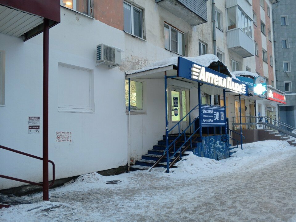 Eczaneler АптекаПлюс, Arhangelsk, foto