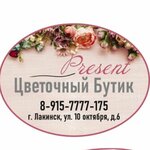 Цветочный бутик (ulitsa 10 Oktyabrya No:6), çiçekçiler  Lakinsk'ten