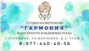 Студия косметологии Гармония (ulitsa Marchenko No:2), kozmetoloji, kozmetik salonları  Suhiniçi'den