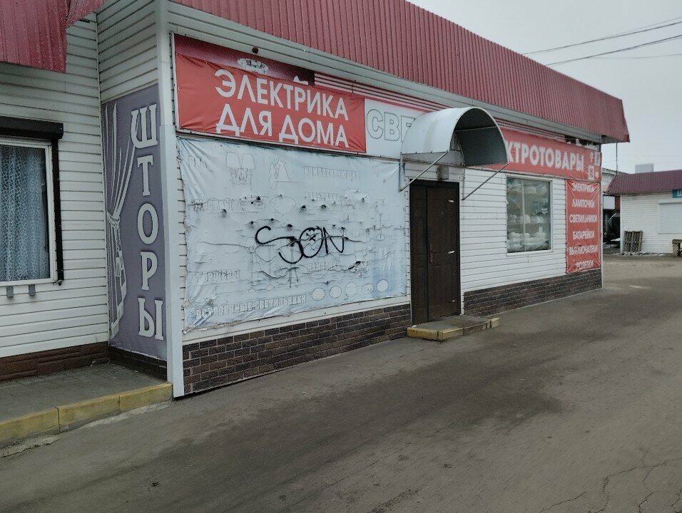 Elektrik ve elektrikli ürün mağazası Электротовары, Tambov, foto